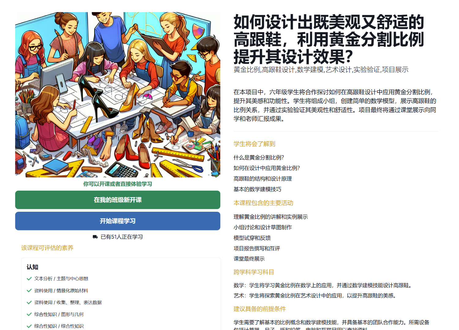 知引PBL智能体 - 可评估的AI+PBL课程平台